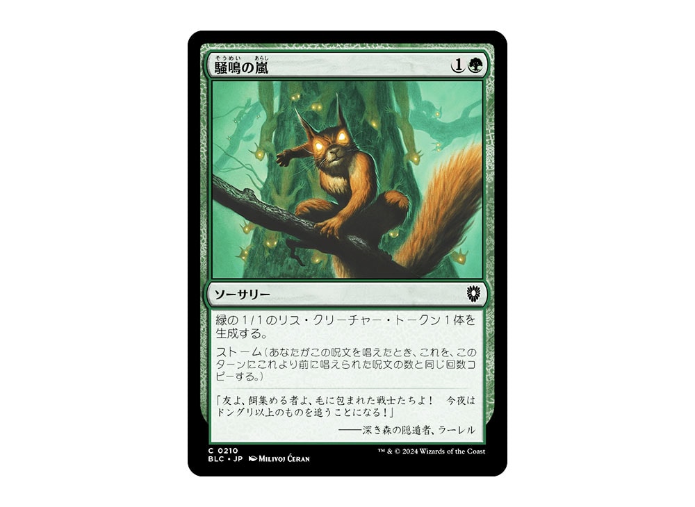 Chatterstorm C [BLC 0210] [JP](Bloomburrow) | SNKRDUNK