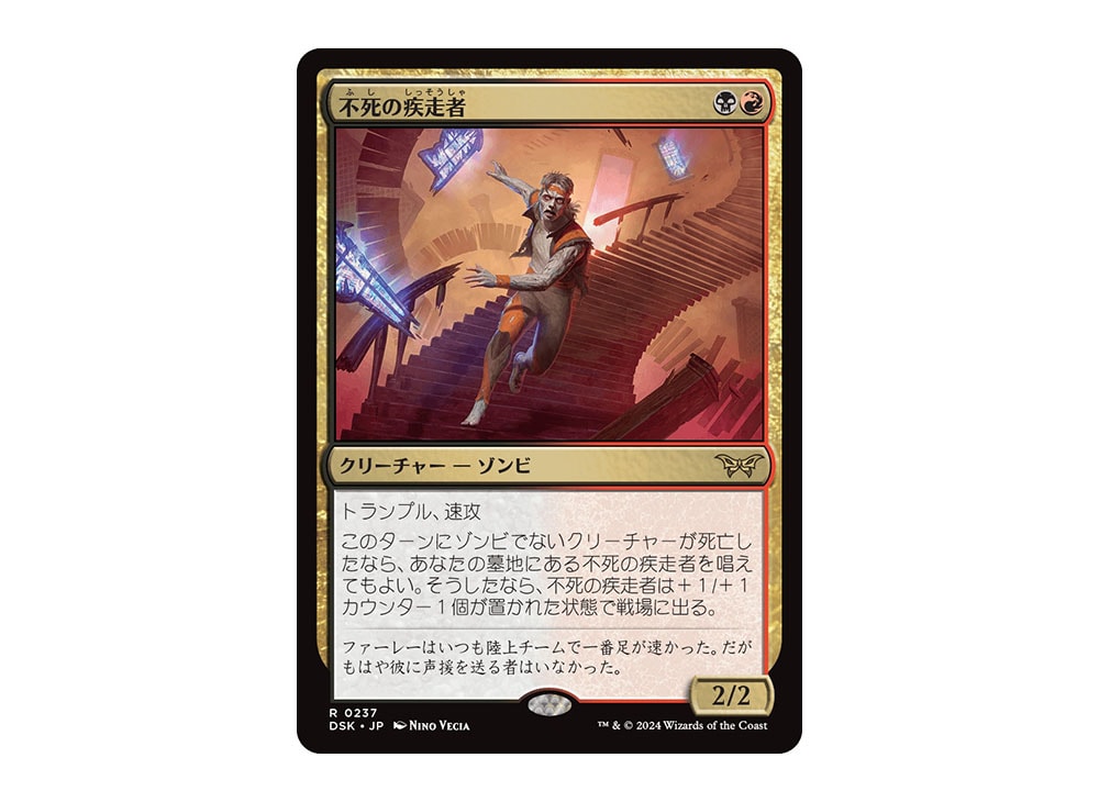 Undead Sprinter R :Foil [DSK 0237] [JP](Duskmourn : House of Horror ...