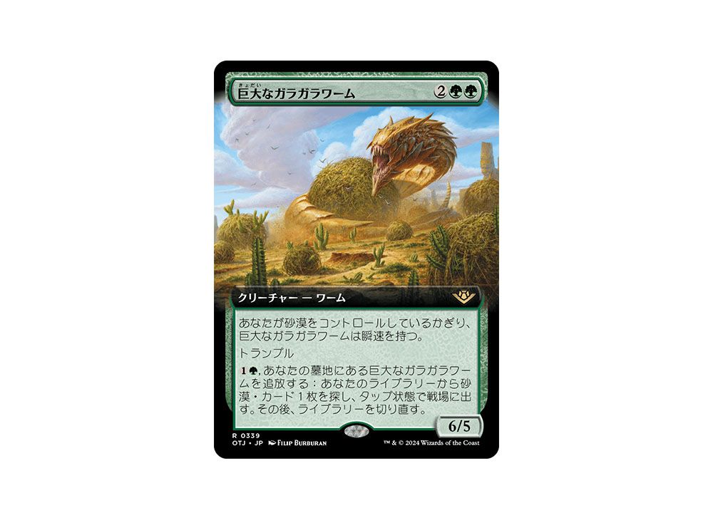 Colossal Rattlewurm R :Foil [OTJ 0339] [JP](Outlaws of Thunder Junction ...