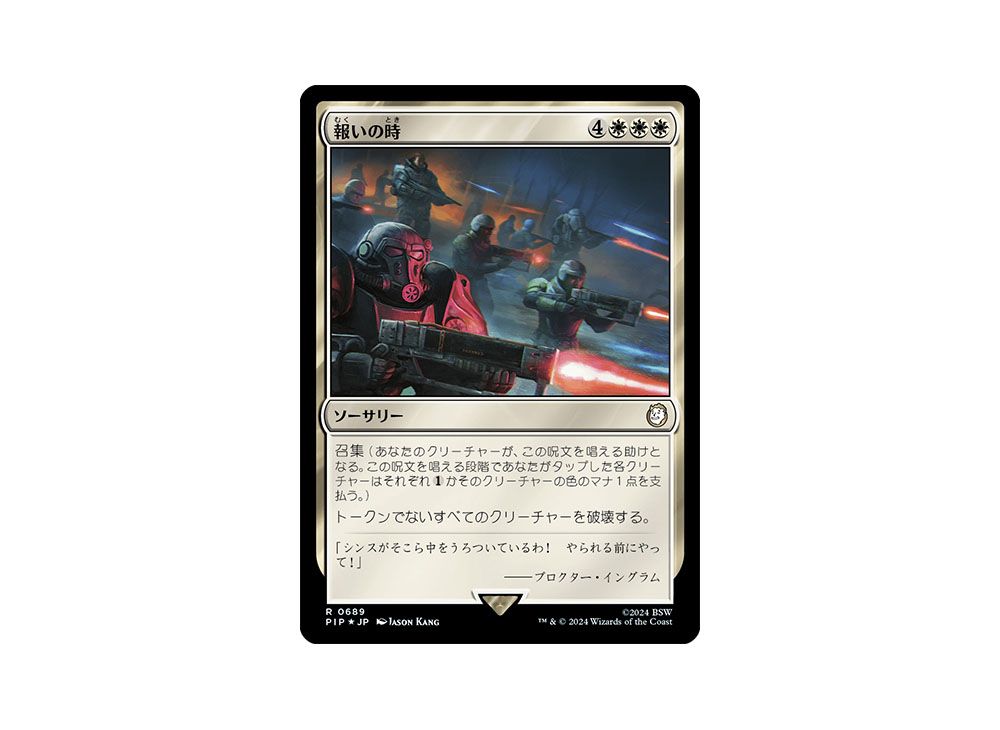 Hour of Reckoning R :Foil [PIP 0689] [JP](Fallout) | SNKRDUNK