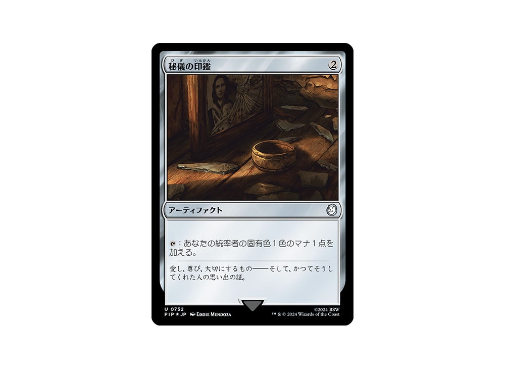 Arcane Signet U :Foil [PIP 0752] [JP](Fallout) | SNKRDUNK