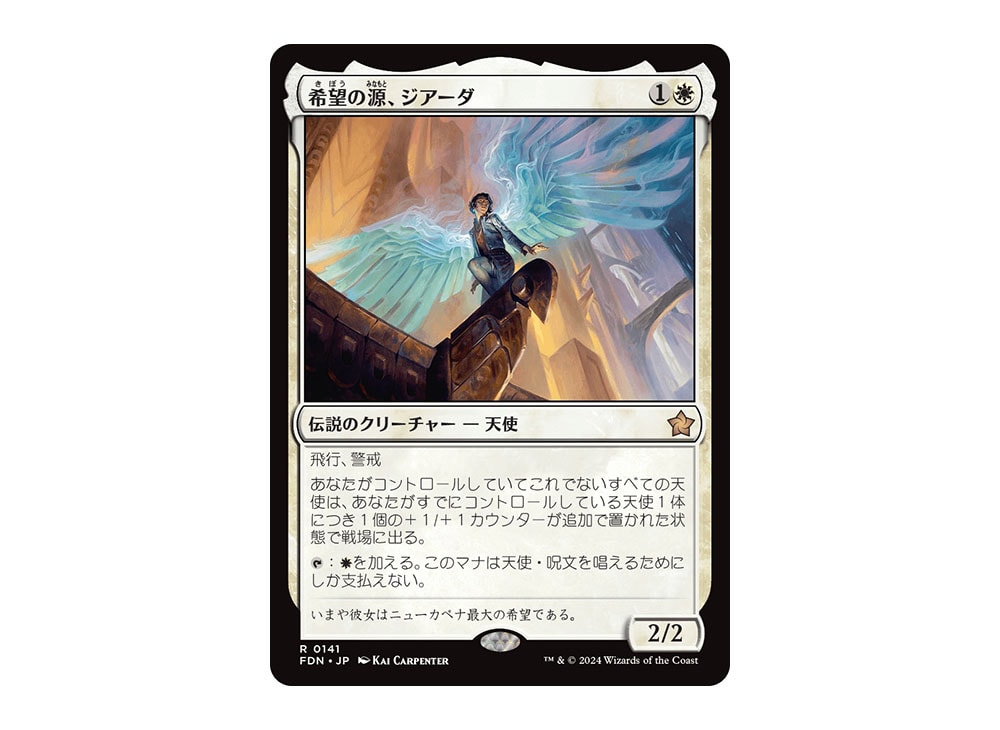 Giada Font of Hope R :Foil [FDN 0141] [JP](Foundations) | SNKRDUNK