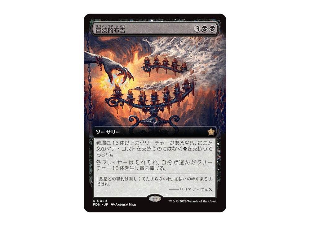 Blasphemous Edict R :Foil [FDN 0459] [JP](Foundations) | SNKRDUNK