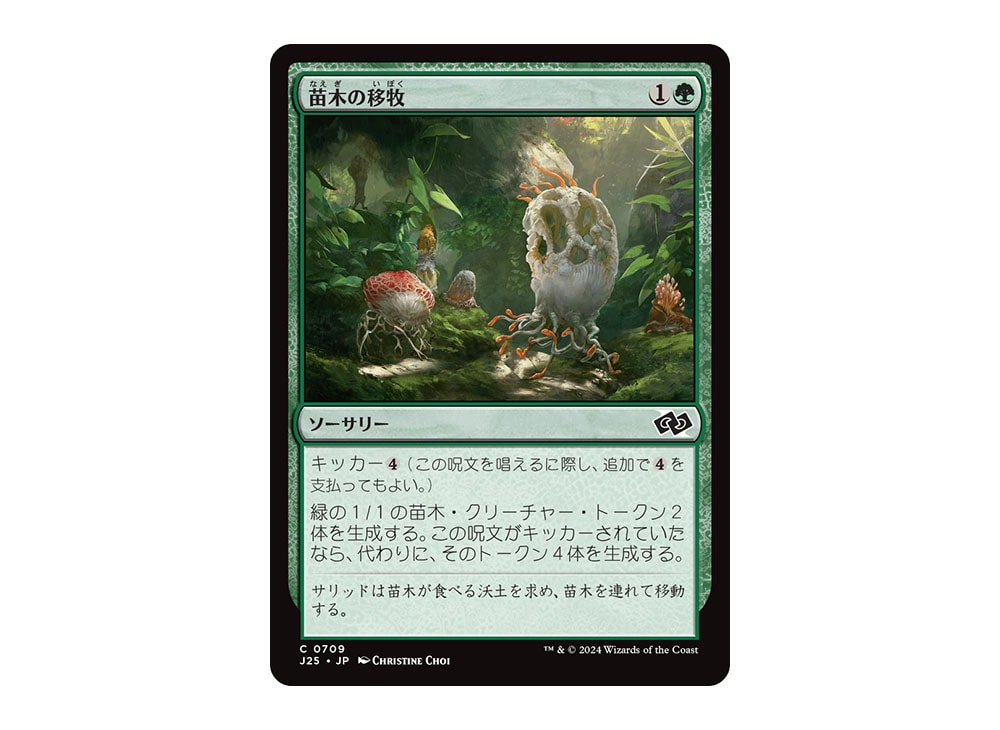 Saproling Migration C [J25 0709] [JP](Foundations) | SNKRDUNK