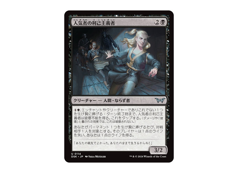 Popular Egotist U :Foil [DSK 0114] [JP](Duskmourn : House of Horror ...