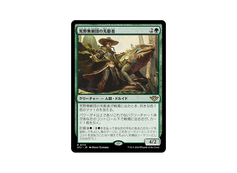 Outcaster Trailblazer R :Foil [OTJ 0173] [JP](Outlaws of Thunder ...