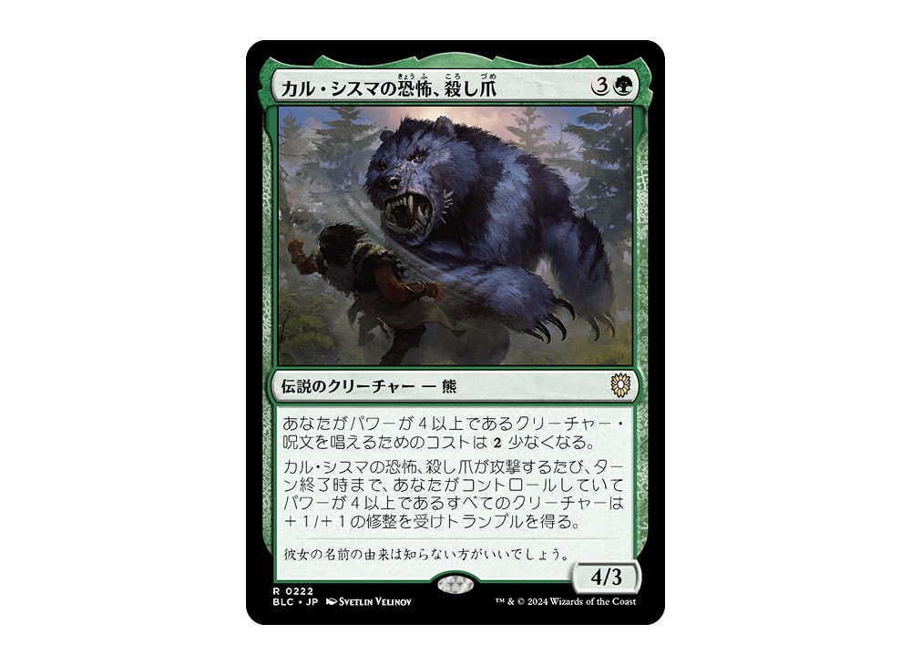 Goreclaw Terror of Qal Sisma R [BLC 0222] [JP](Bloomburrow) | SNKRDUNK