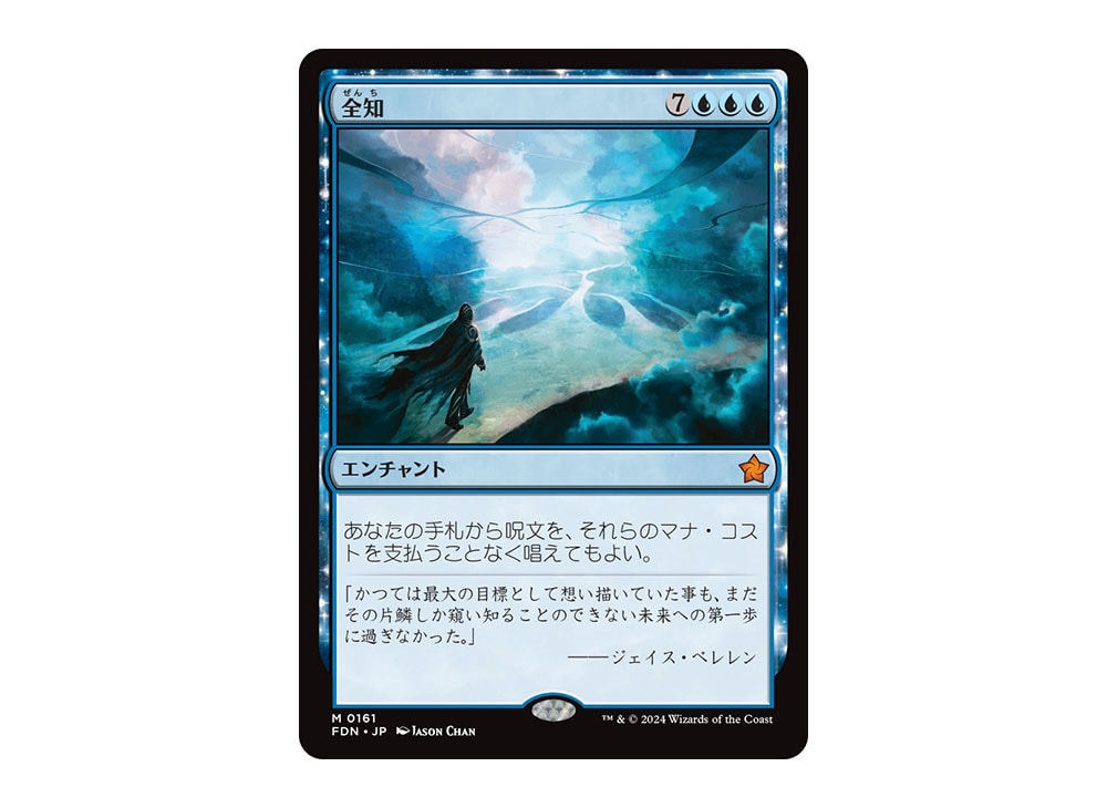 Omniscience M :Foil [FDN 0161] [JP](Foundations) | SNKRDUNK