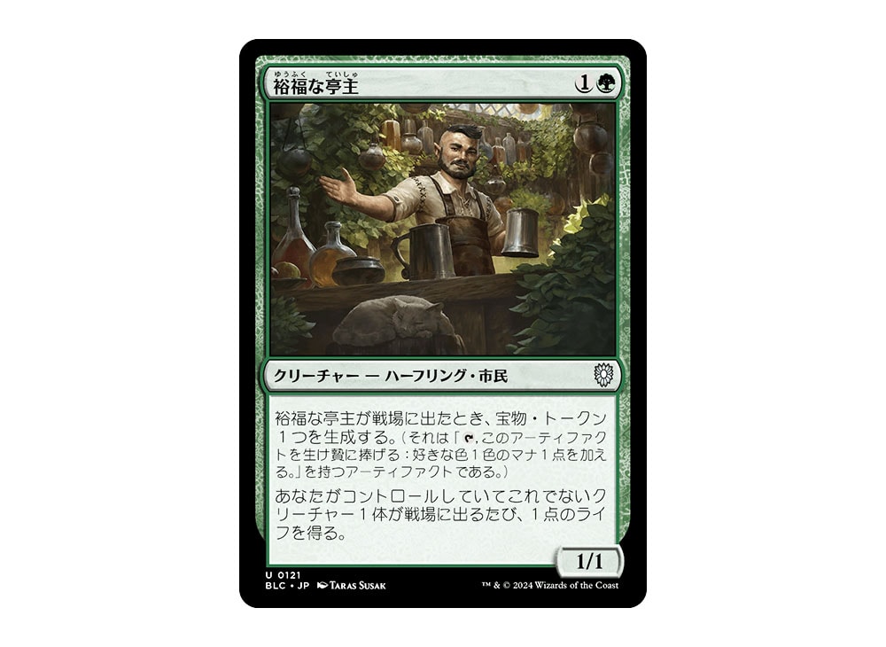 Prosperous Innkeeper U [BLC 0121] [JP](Bloomburrow) | SNKRDUNK