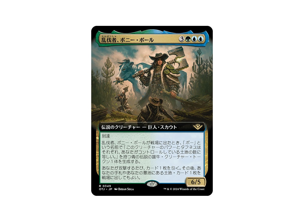 Bonny Pall Clearcutter R :Foil [OTJ 0349] [JP](Outlaws of Thunder ...