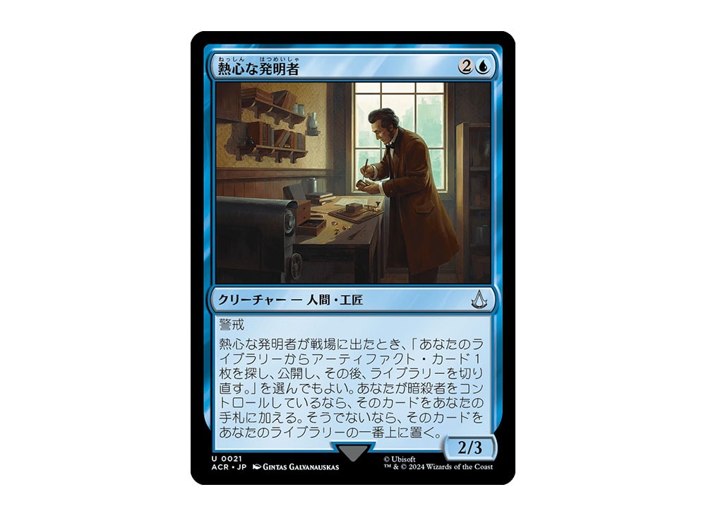 Loyal Inventor U :Foil [ACR 0021] [JP](ASSASSIN'S CREED) | SNKRDUNK