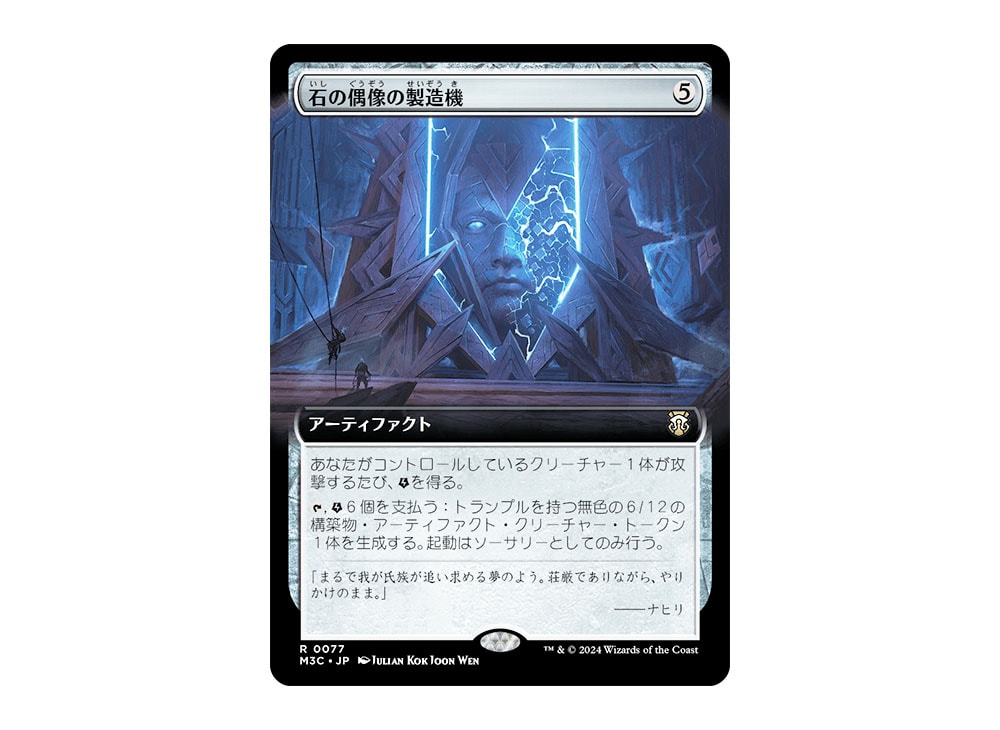 Stone Idol Generator R :Foil [M3C 0077] [JP](Modern Horizons 3) | SNKRDUNK
