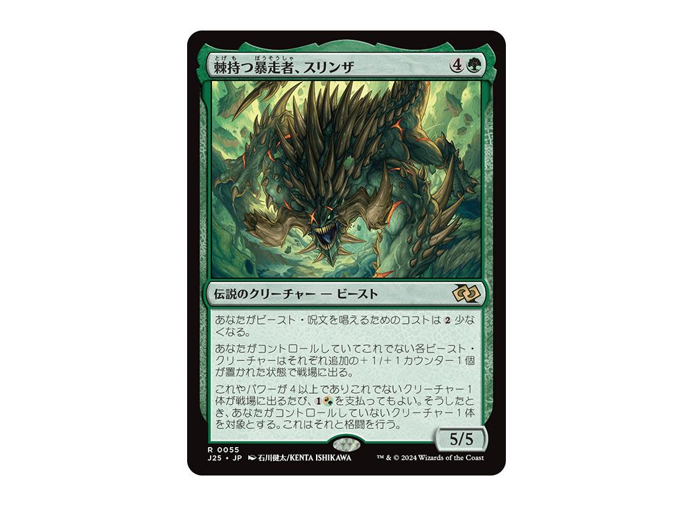 Slinza the Spiked Stampede R :Anime [J25 0055] [JP](Foundations) | SNKRDUNK