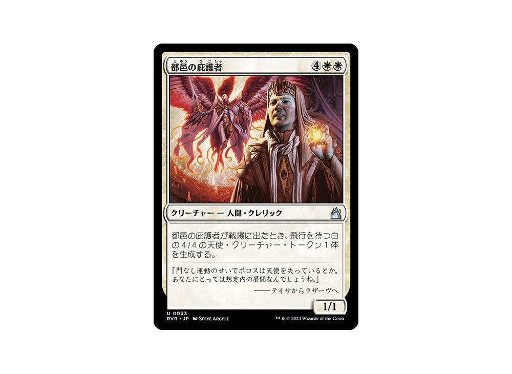 Urbis Protector U :Foil [RVR 0033] [JP](Ravnica Remastered) | SNKRDUNK