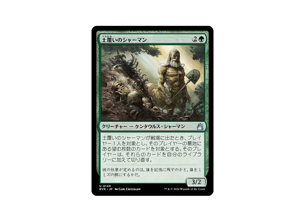 Loaming Shaman U :Foil [RVR 0149] [JP](Ravnica Remastered) | SNKRDUNK
