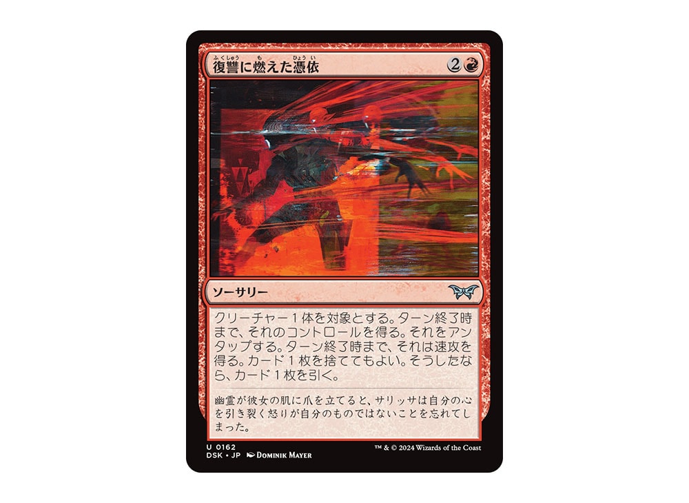 Vengeful Possession U :Foil [DSK 0162] [JP](Duskmourn : House of Horror ...