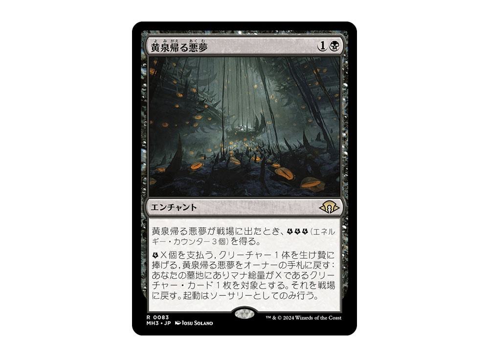 Chthonian Nightmare R :Foil [MH3 0083] [JP](Modern Horizons 3) | SNKRDUNK