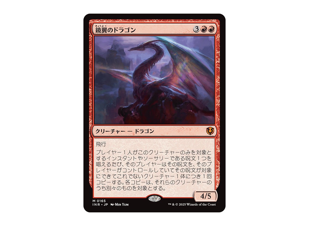 Mirrorwing Dragon M :Foil [INR 0165] [JP](Innistrad Remastered) | SNKRDUNK