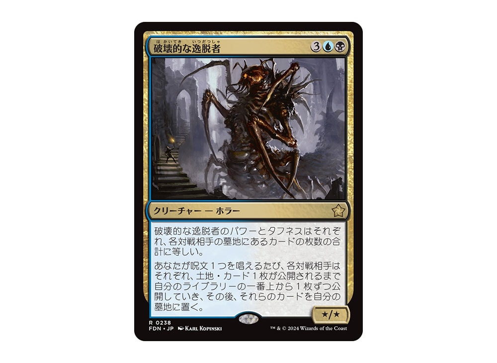 Consuming Aberration R :Foil [FDN 0238] [JP](Foundations) | SNKRDUNK