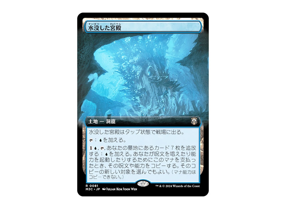 Sunken Palace R :Foil [M3C 0081] [JP](Modern Horizons 3) | SNKRDUNK