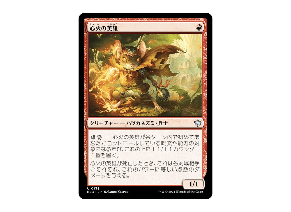 Heartfire Hero U :Foil [BLB 0138] [JP](Bloomburrow) | SNKRDUNK