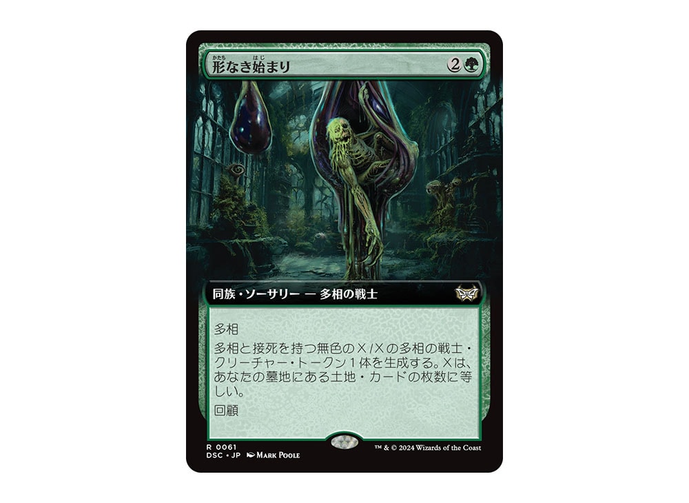 Formless Genesis R [DSC 0061] [JP](Duskmourn : House of Horror) | SNKRDUNK