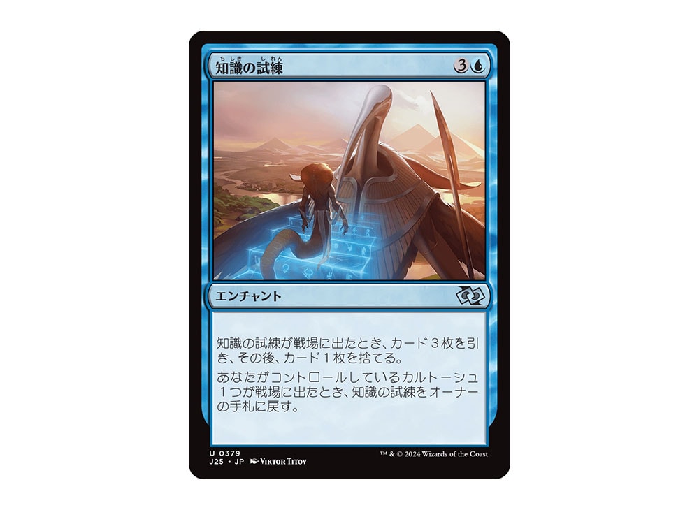 Trial of Knowledge U [J25 0379] [JP](Foundations) | SNKRDUNK