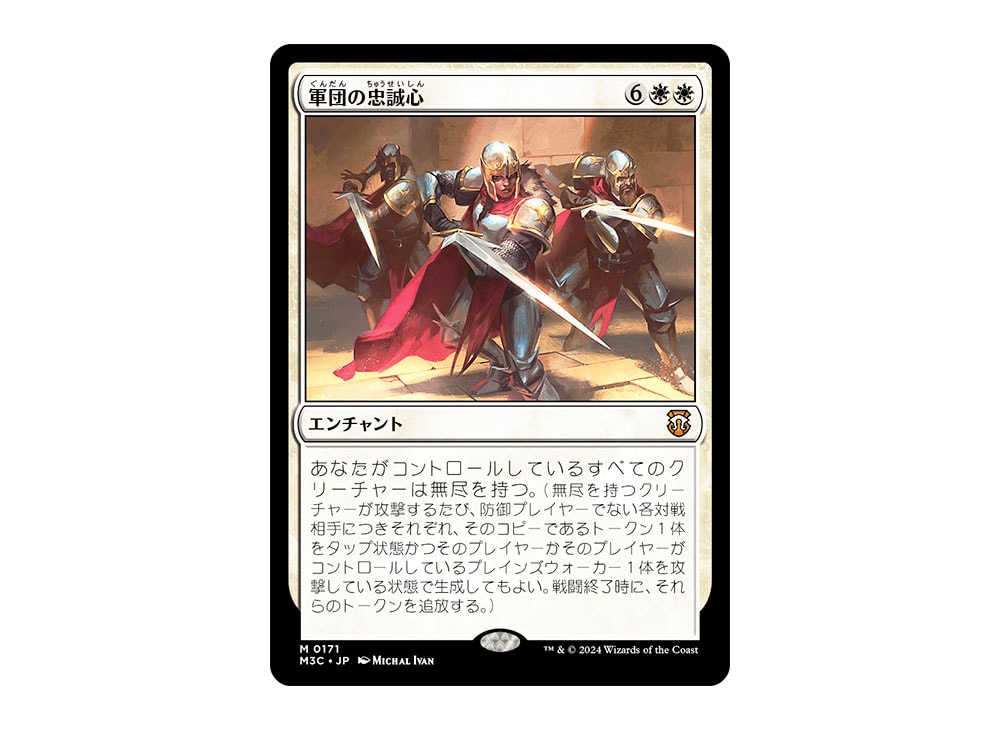 Legion Loyalty M :Foil [M3C 0171] [JP](Modern Horizons 3) | SNKRDUNK