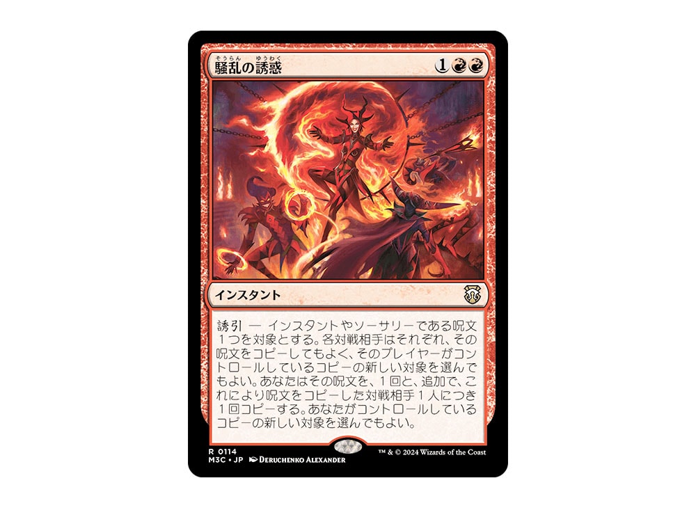Tempt with Mayhem R [M3C 0114] [JP](Modern Horizons 3) | SNKRDUNK