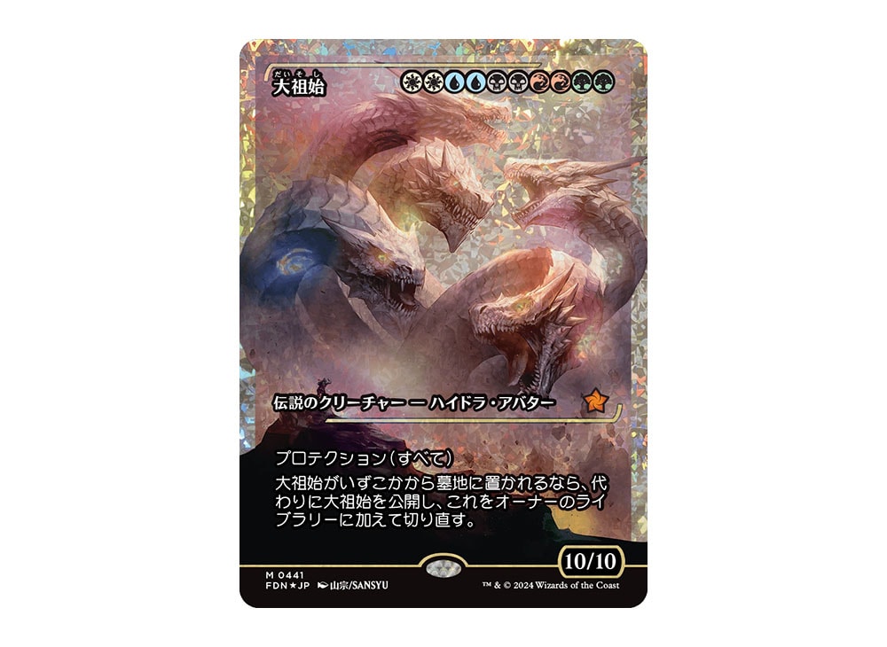 Progenitus M :Foil [FDN 0441] [JP](Foundations) | SNKRDUNK