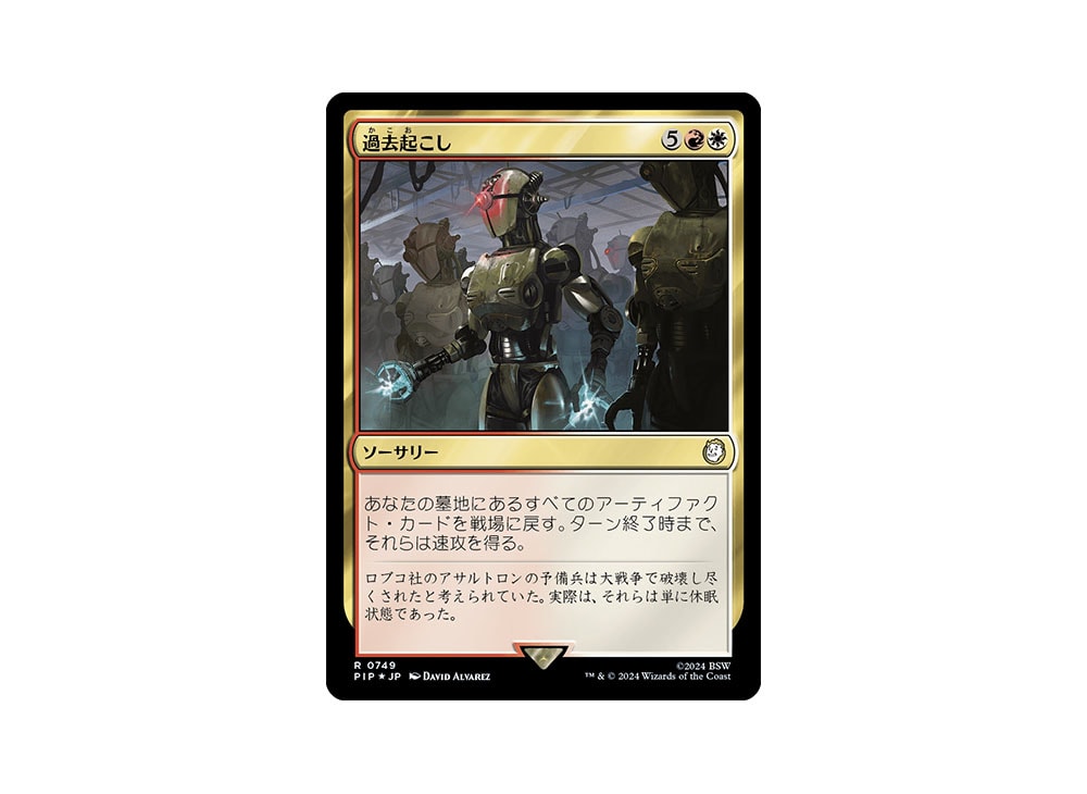 Wake the Past R :Foil [PIP 0749] [JP](Fallout) | SNKRDUNK