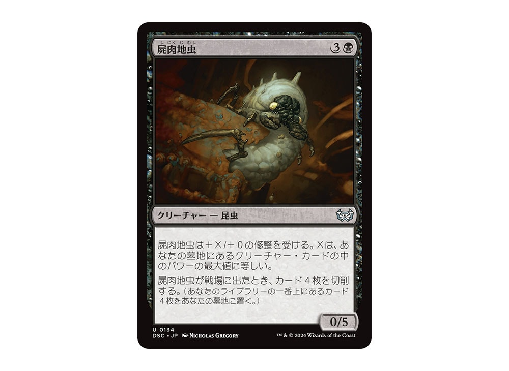 Carrion Grub U [DSC 0134] [JP](Duskmourn : House of Horror) | SNKRDUNK