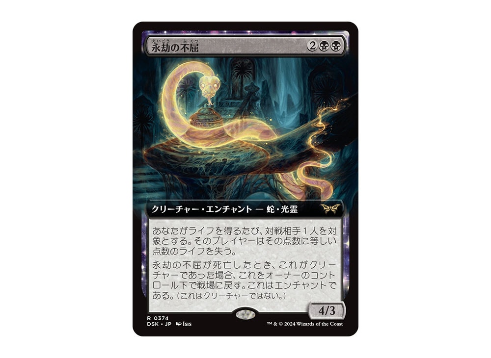 Enduring Tenacity R :Foil [DSK 0374] [JP](Duskmourn : House of Horror ...