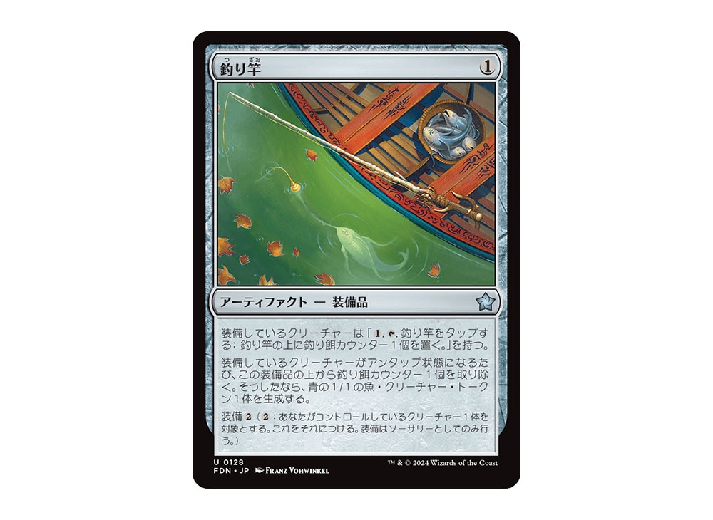 Fishing Pole U :Foil [FDN 0128] [JP](Foundations) | SNKRDUNK