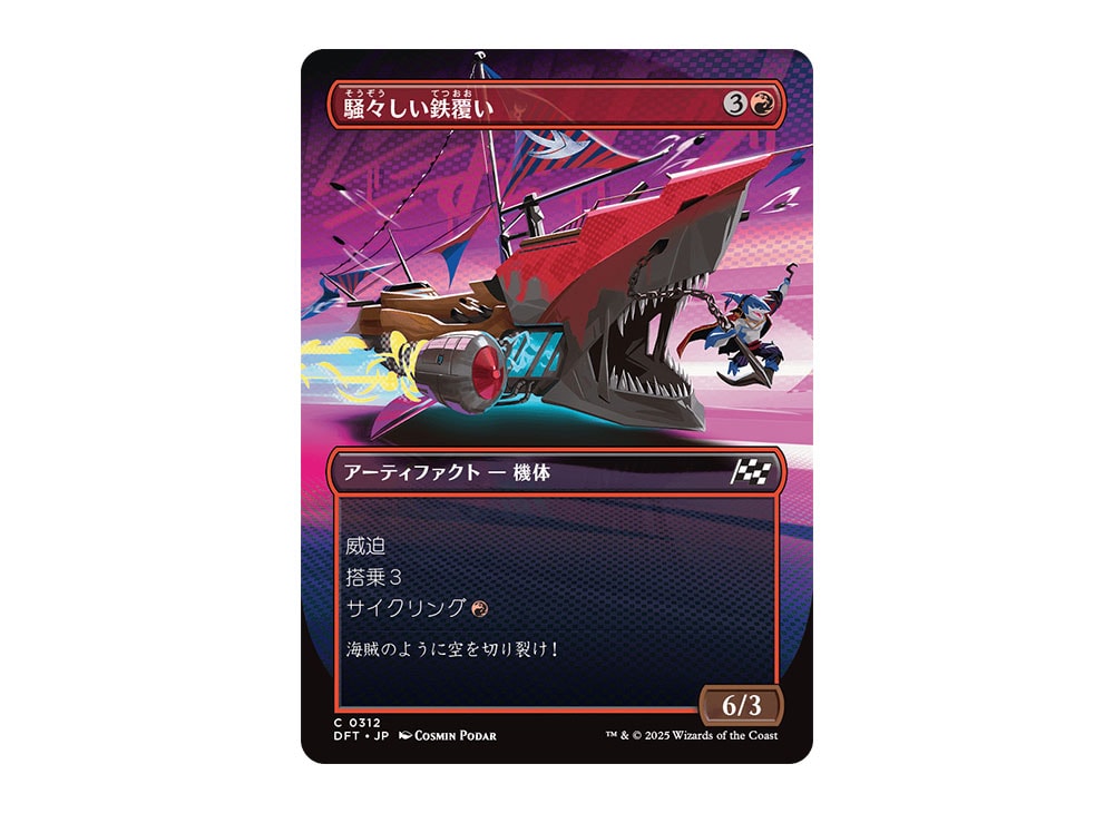 Clamorous Ironclad C :Foil [DFT 0312] [JP](Aetherdrift) | SNKRDUNK