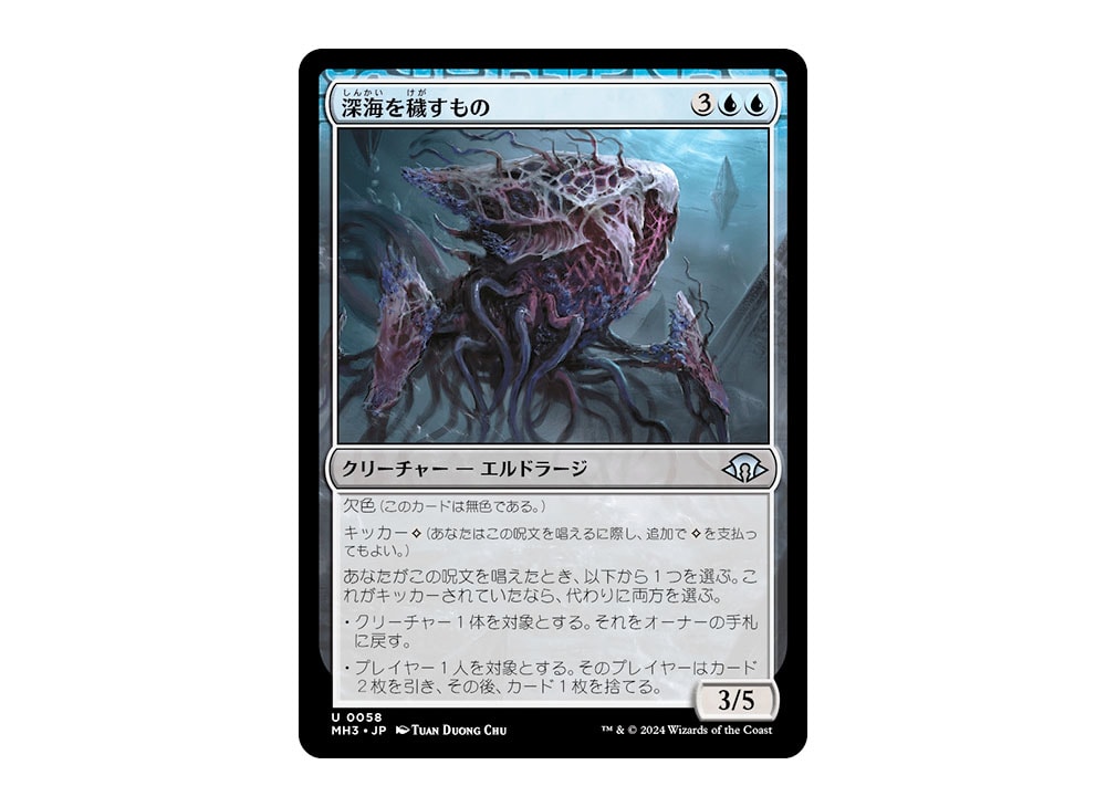 Depth Defiler U :Foil [MH3 0058] [JP](Modern Horizons 3) | SNKRDUNK