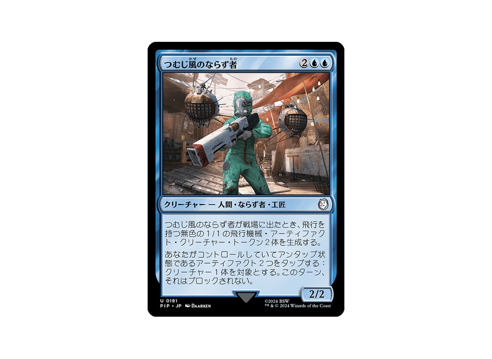 Whirler Rogue U :Foil [PIP 0181] [JP](Fallout) | SNKRDUNK