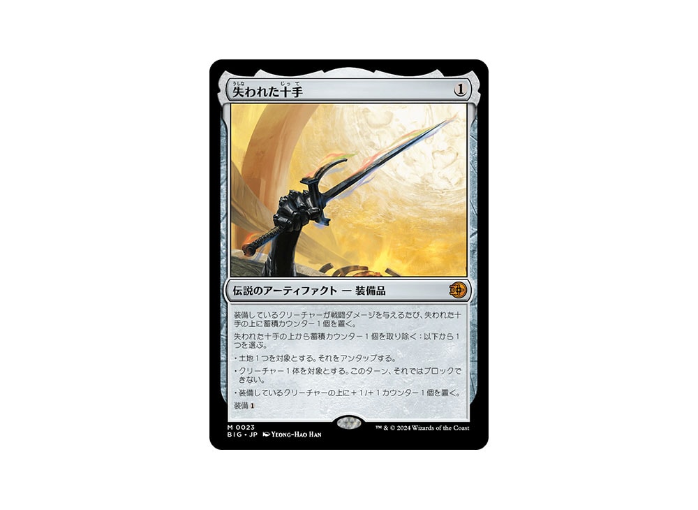 Lost Jitte M :Foil [BIG 0023] [JP](Outlaws of Thunder Junction) | SNKRDUNK
