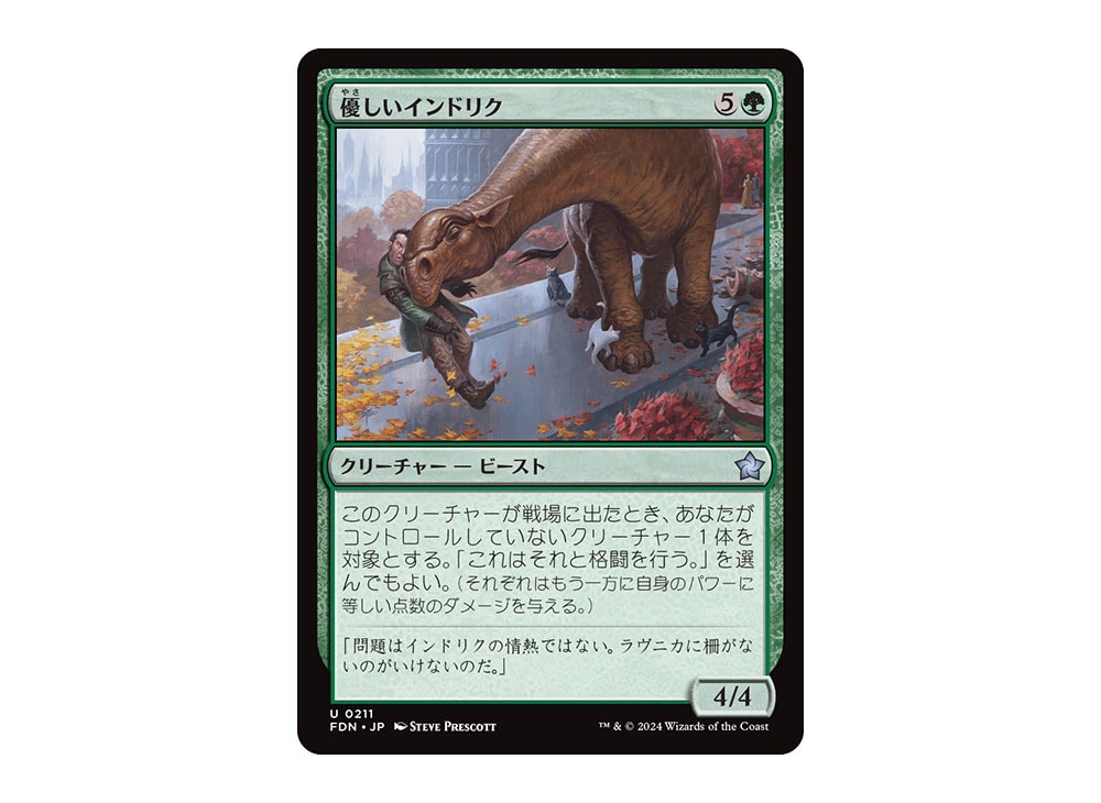 Affectionate Indrik U :Foil [FDN 0211] [JP](Foundations) | SNKRDUNK