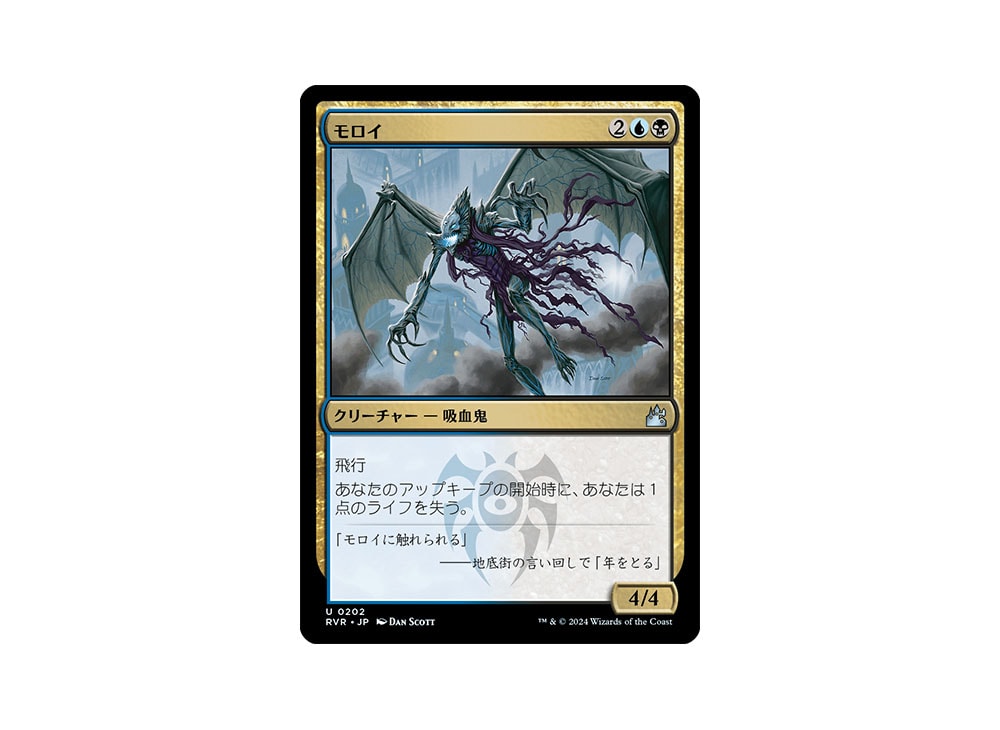 Moroii U :Foil [RVR 0202] [JP](Ravnica Remastered) | SNKRDUNK