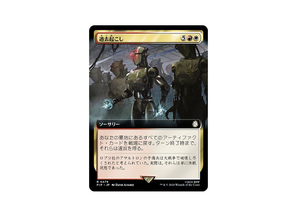 Wake the Past R :Foil [PIP 0479] [JP](Fallout) | SNKRDUNK