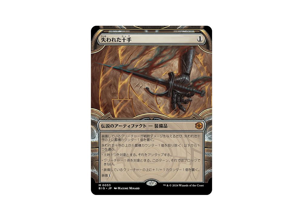 Lost Jitte M :Foil [BIG 0053] [JP](Outlaws of Thunder Junction) | SNKRDUNK