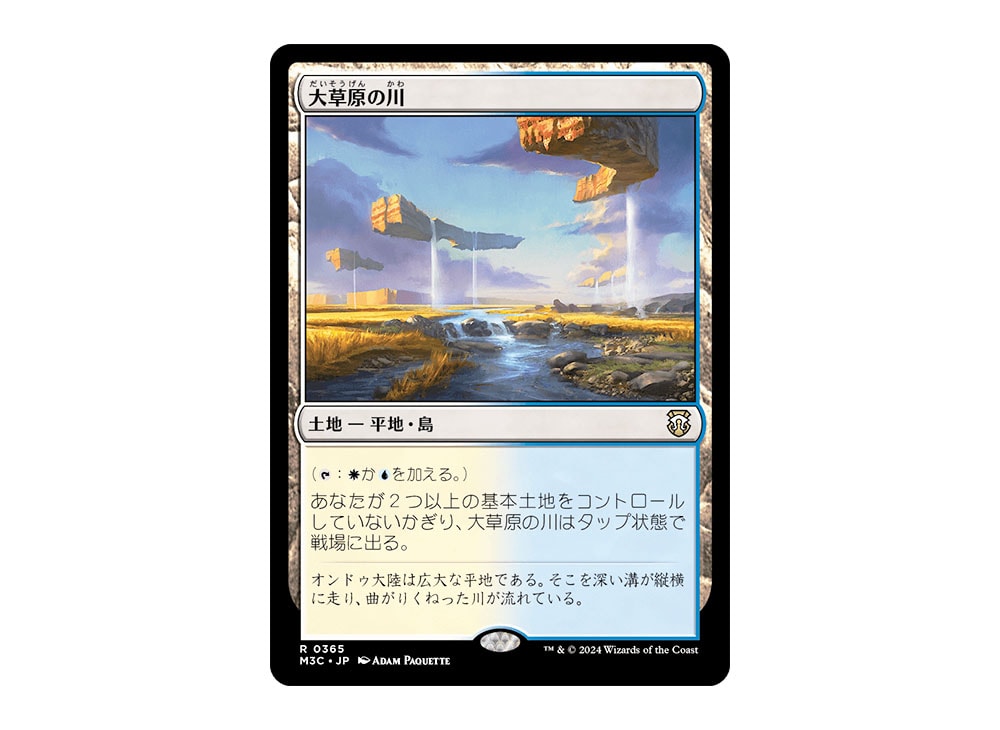 Prairie Stream R :Foil [M3C 0365] [JP](Modern Horizons 3) | SNKRDUNK