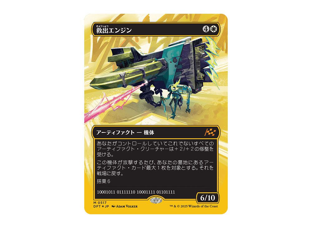 Salvation Engine M :Foil [DFT 0517] [JP](Aetherdrift) | SNKRDUNK