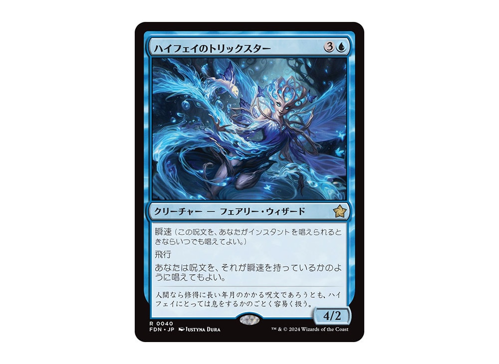 High Fae Trickster R :Foil [FDN 0040] [JP](Foundations) | SNKRDUNK