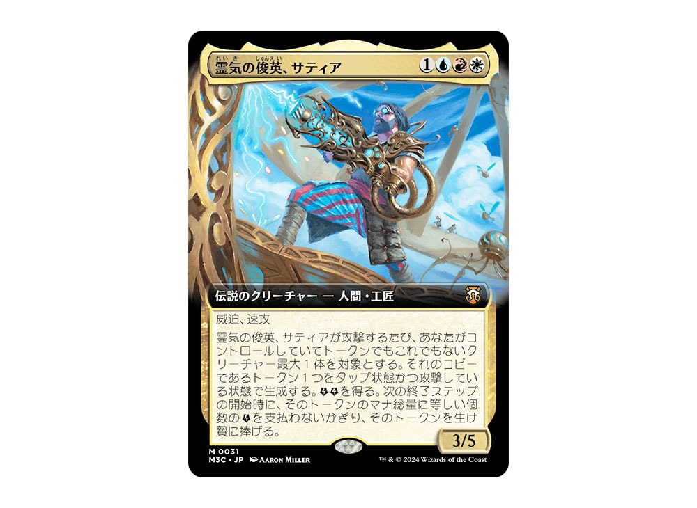 Satya Aetherflux Genius M :Foil [M3C 0031] [JP](Modern Horizons 3 ...