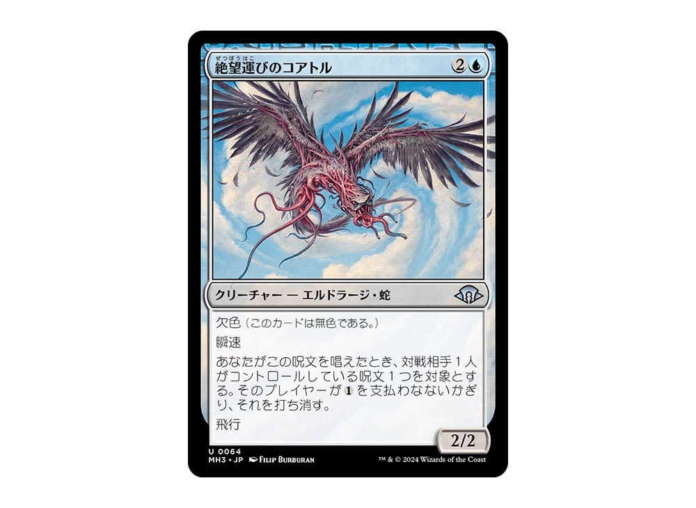 Hope-Ender Coatl U :Foil [MH3 0064] [JP](Modern Horizons 3) | SNKRDUNK