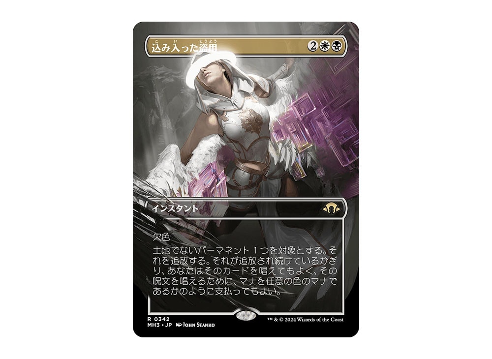 Abstruse Appropriation R :Foil :Borderless [MH3 0342] [JP](Modern ...