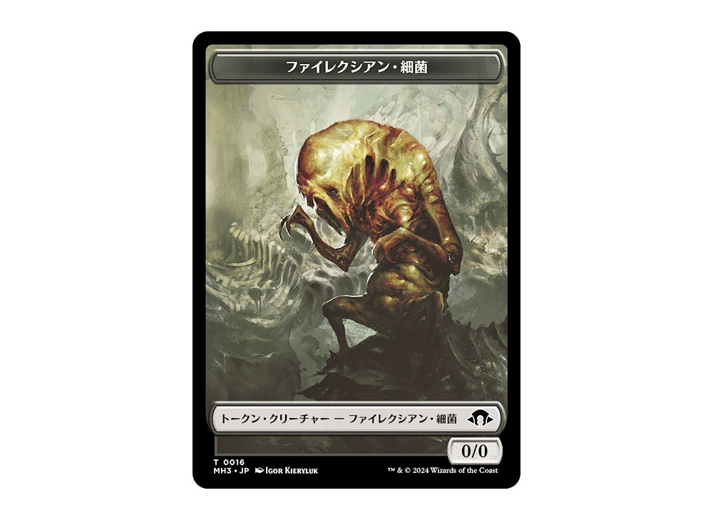 Phyrexian Germ Token T :Foil [MH3 0016] [JP](Modern Horizons 3) | SNKRDUNK
