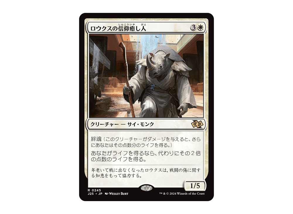 Rhox Faithmender R [J25 0245] [JP](Foundations) | SNKRDUNK